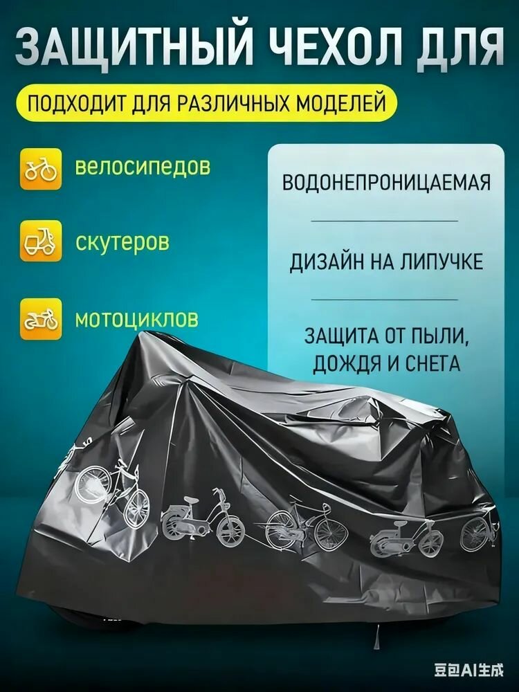 Чехол для велосипеда