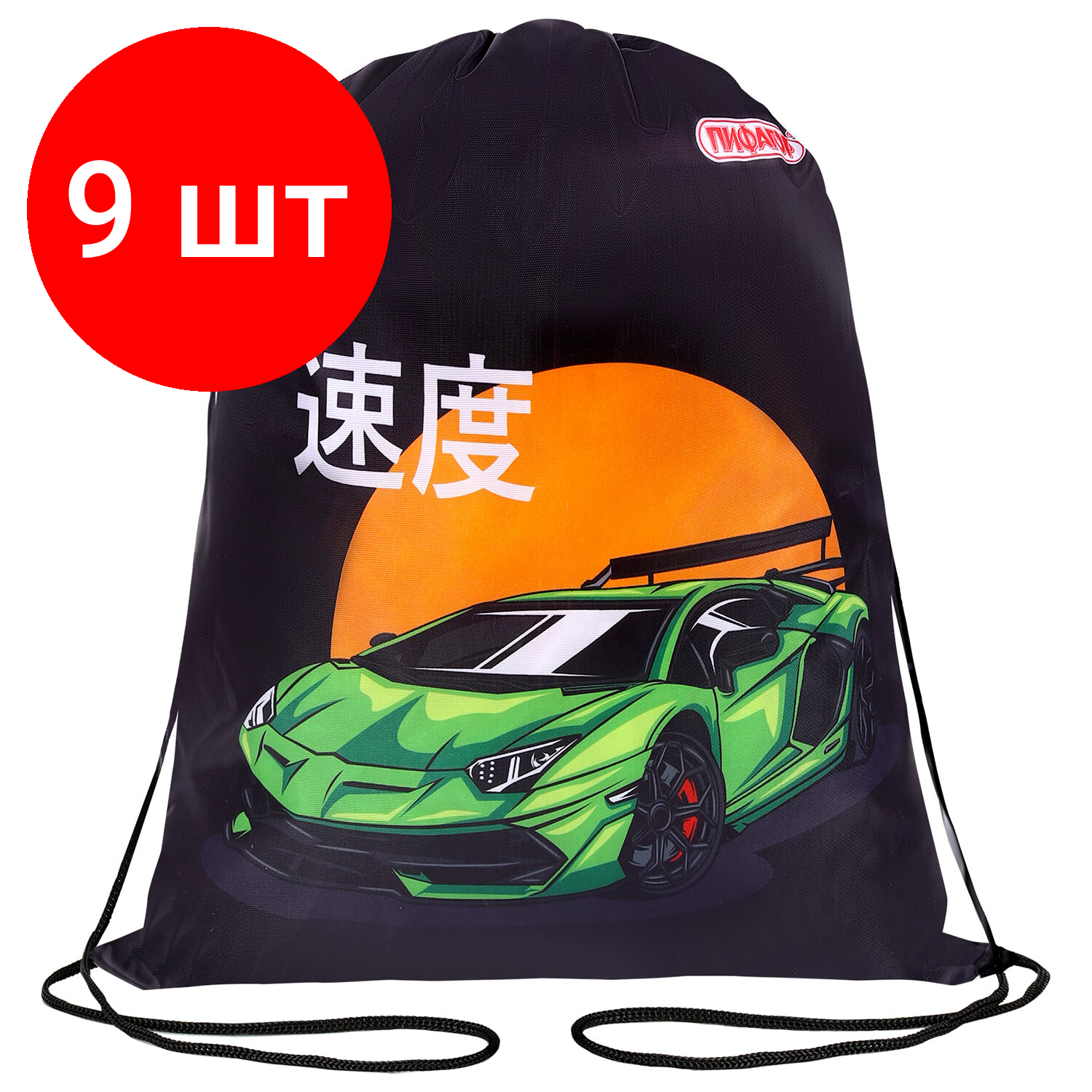Комплект 9 шт, Мешок для обуви пифагор, 1 отделение, 40х32 см, Dive into drive, 272388