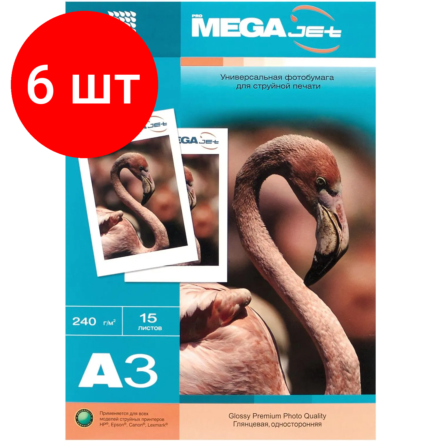 Комплект 6 штук, Фотобумага для цв. струй. печ. ProMEGA jet (А3, 240г, глянцевая) пачка 15л