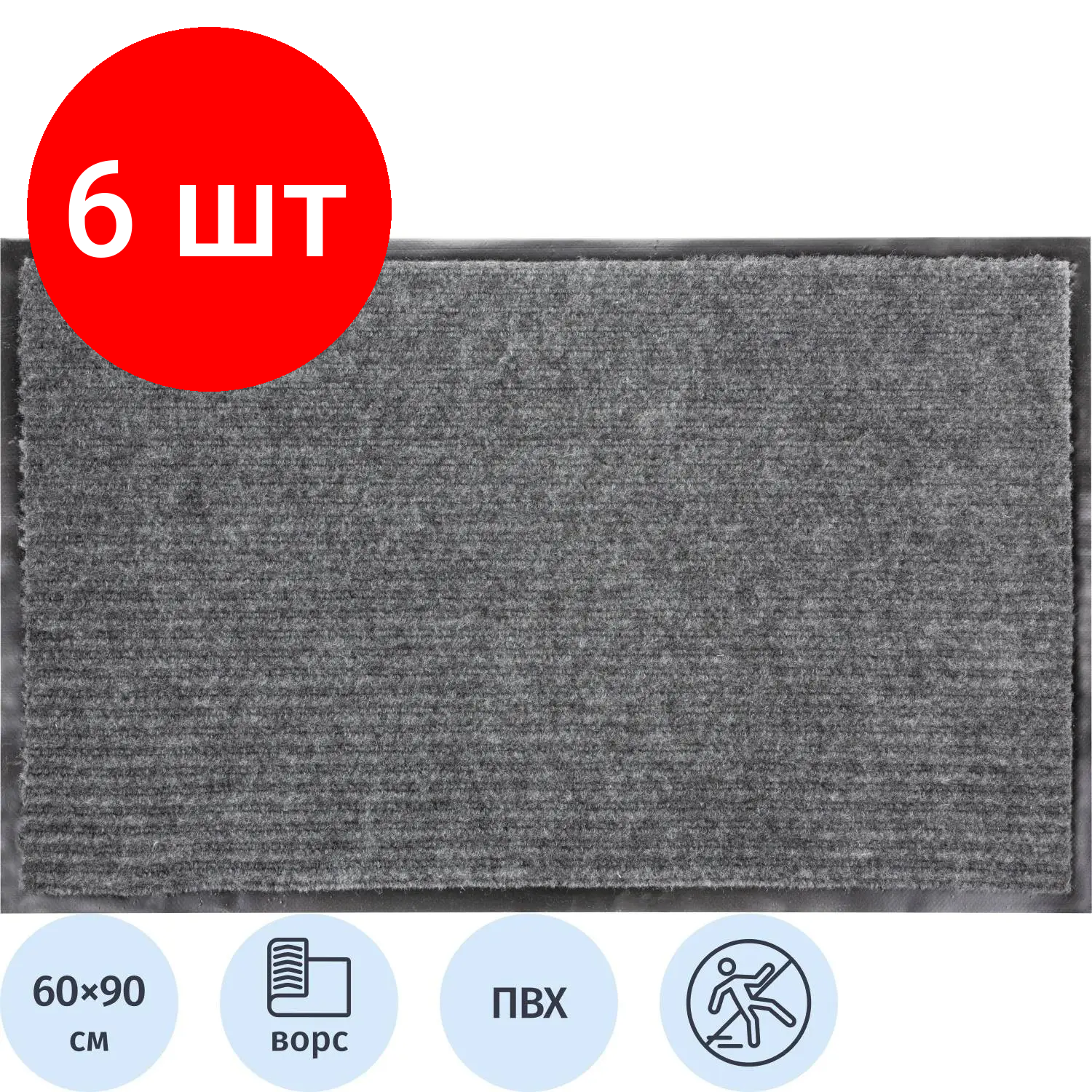 Комплект 6 штук, Коврик входной влаговпитывающий Luscan Professional 60х90см серый