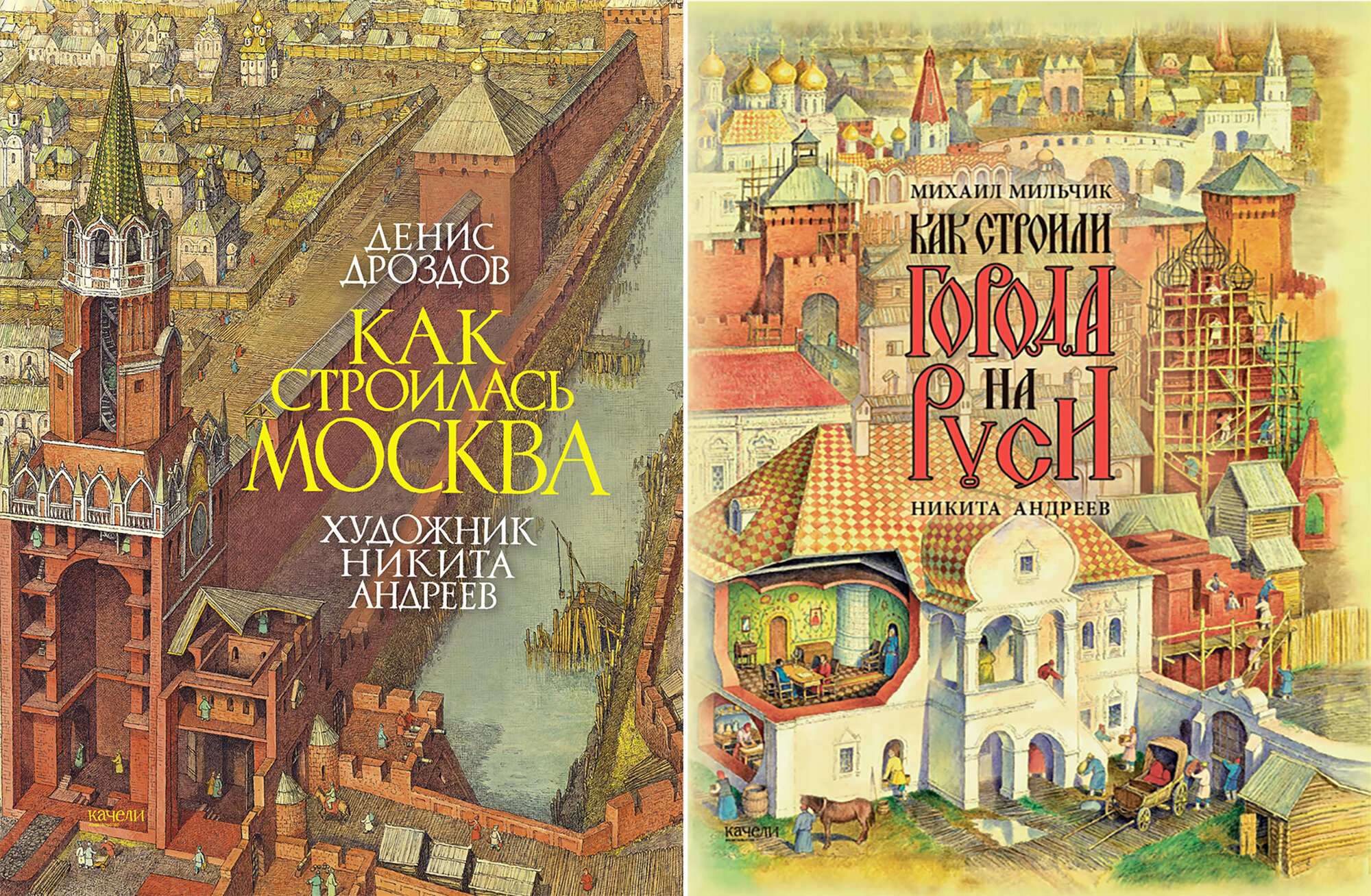 Как строили города на Руси. Как строилась Москва. Комплект книг