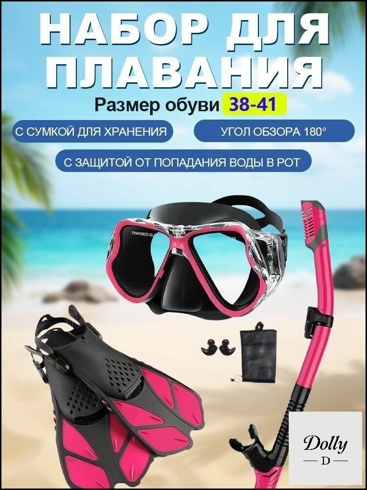 Эксклюзивный комплект для подводного плавания 3 в 1 с маской трубкой и регулируемыми ластами 38 41