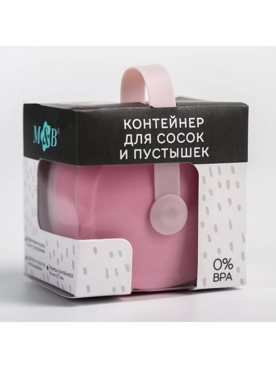 Удобный контейнер для сосок и пустышек