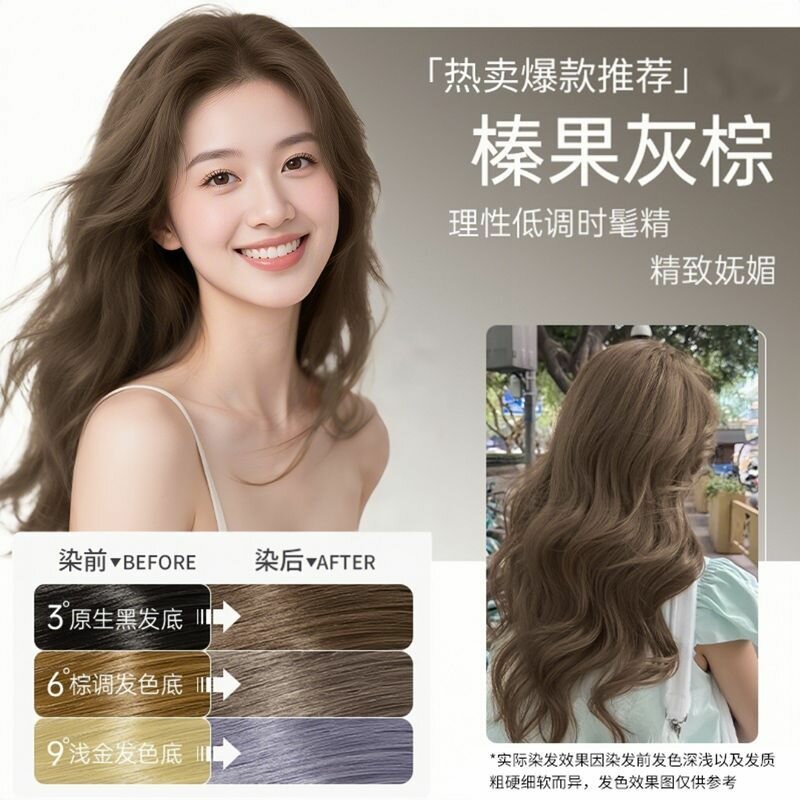 (3 коробки) Крем-краска для волос цвета лесного ореха, серо-коричневого, для пар, лондонское молоко-кофе, домашняя краска своими руками, без необходимости использования осветлителя, для сияния
