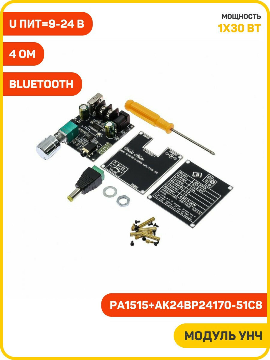 Модуль Wuzhi Audio УНЧ D-класса 1x30 Вт 4 Ом Uпит-9-24 В/MP3 с приемником Bluetooth 5.3/AUX и регулировкой громкости (PA1515+AK24BP24170-51C8 )