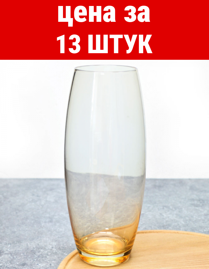 Комплект 13 шт, Ваза для цветов "Enjoy caramel" 26см