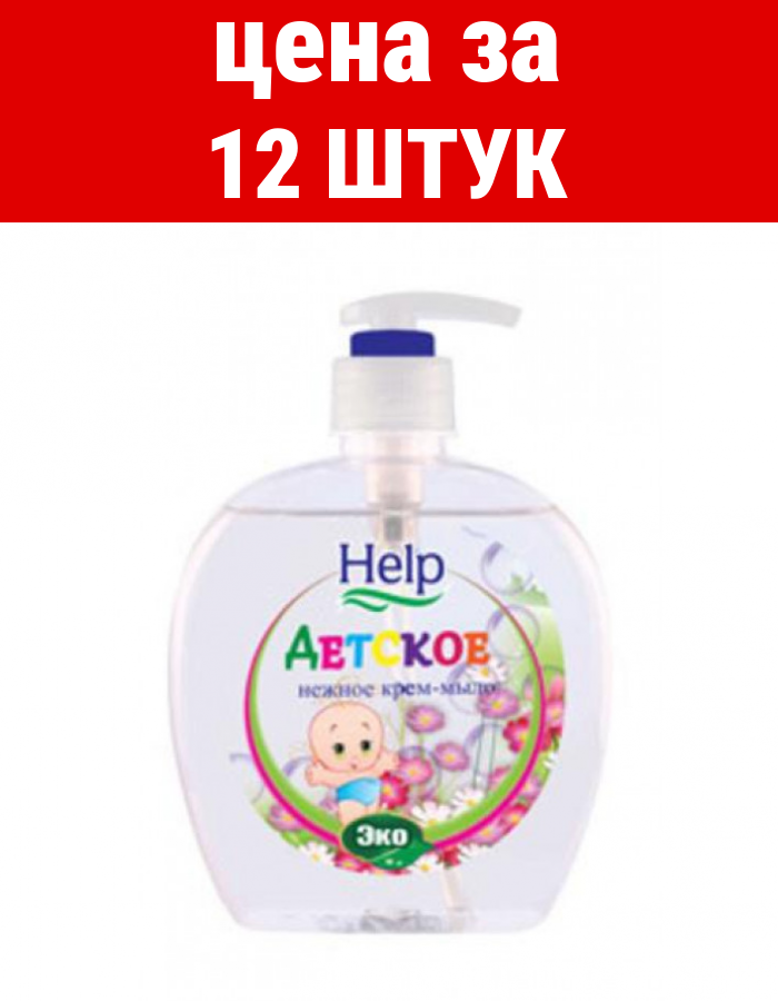 Комплект 12 шт, мыло жидкое HELP детское 500Г АТФ