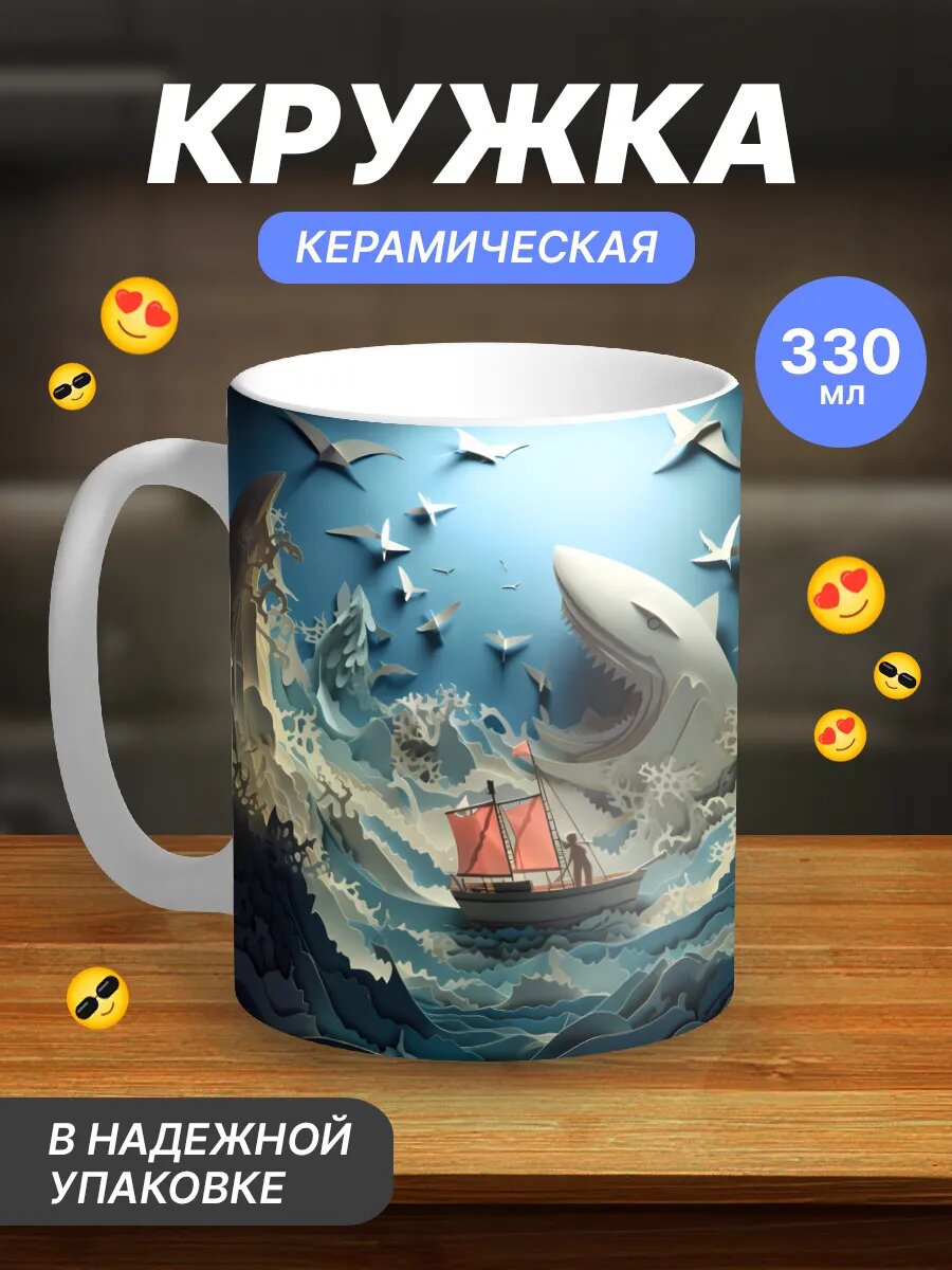 Кружка с морским принтом Акула