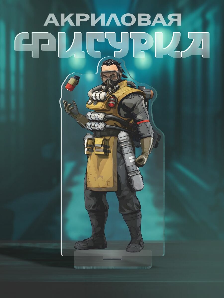 Фигурка акриловая Каустик - Apex Legends