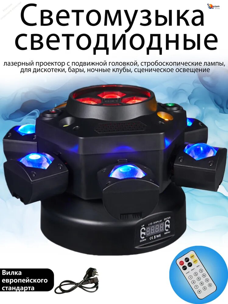 Светодиодные лазерные лампы с подвижной головкой, стробоскопические лампы, дискотеки, бары, ночные клубы, сценическое освещение