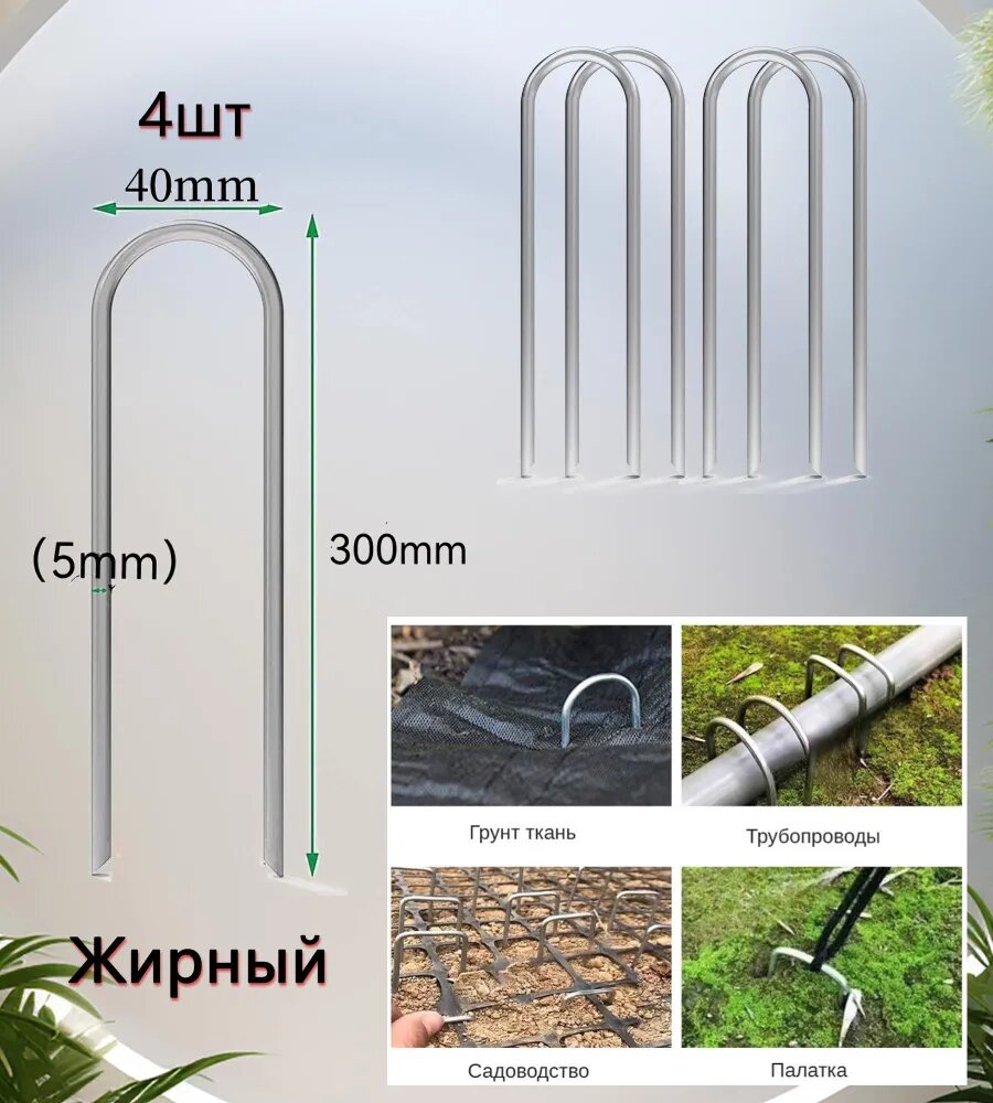 Анкер для крепления батута к земле(4*30) 4 шт