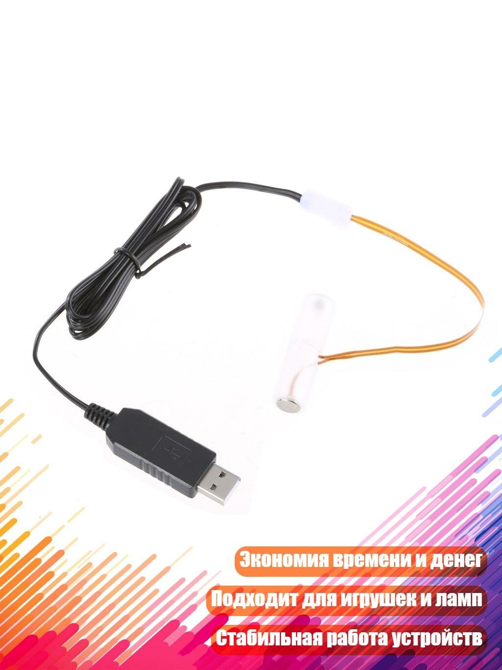 Адаптер питания USB вместо батареек LR6 AA, 2 метра