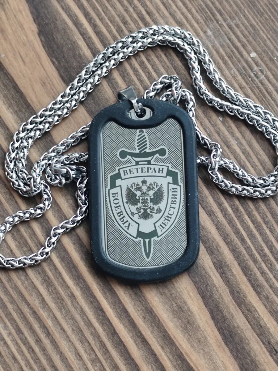 Жетон армейский "ветеран боевых действий" Лазерная гравировка с резиновым бампером и цепочкой 60 см. из нержавеющей хирургической стали