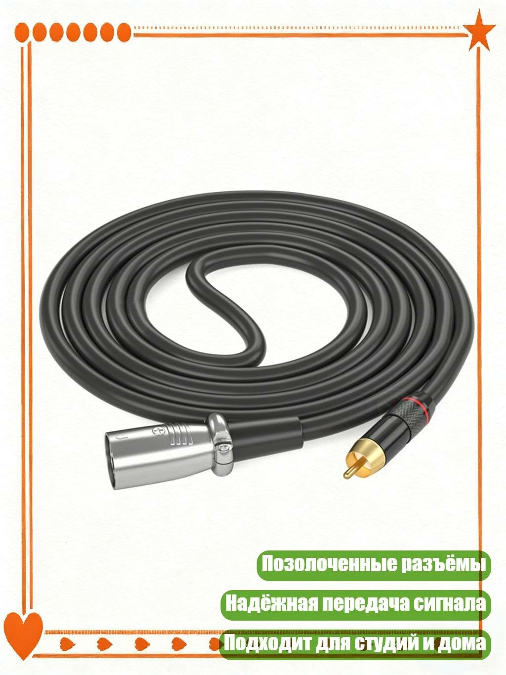 Аудиокабель 3Pin Мама/Папа для колонок и усилителей, BK XLR мужской - 10m