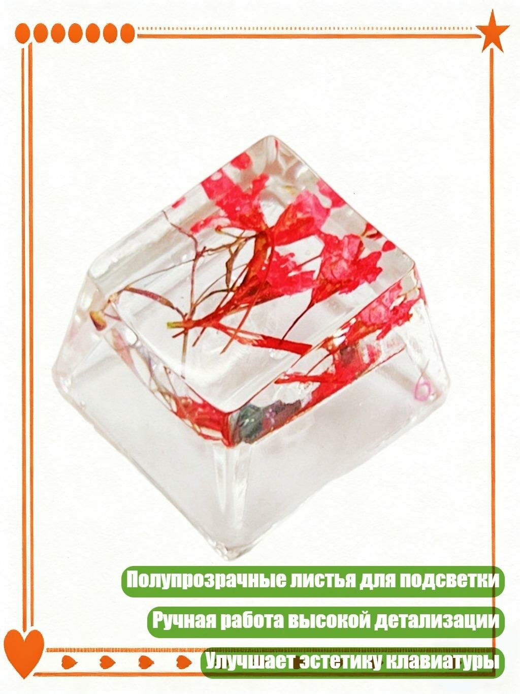 Эпоксидные капсульные прозрачные кейкапы с сухоцветами, красный