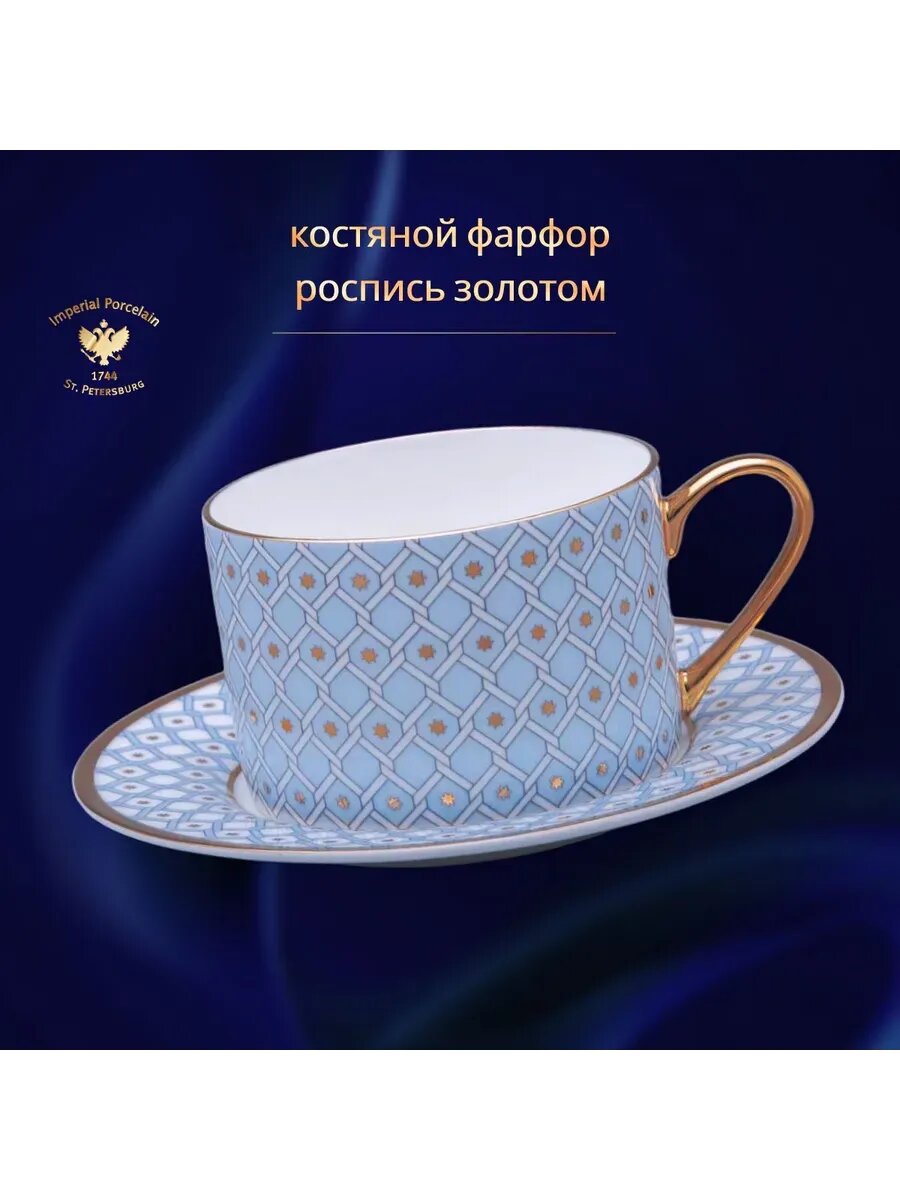 Чайная пара "Азур №2" 250 мл, костяной фарфор