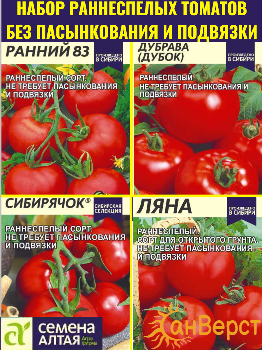 Набор семян ранних низкорослых томатов без пасынкования для открытого грунта
