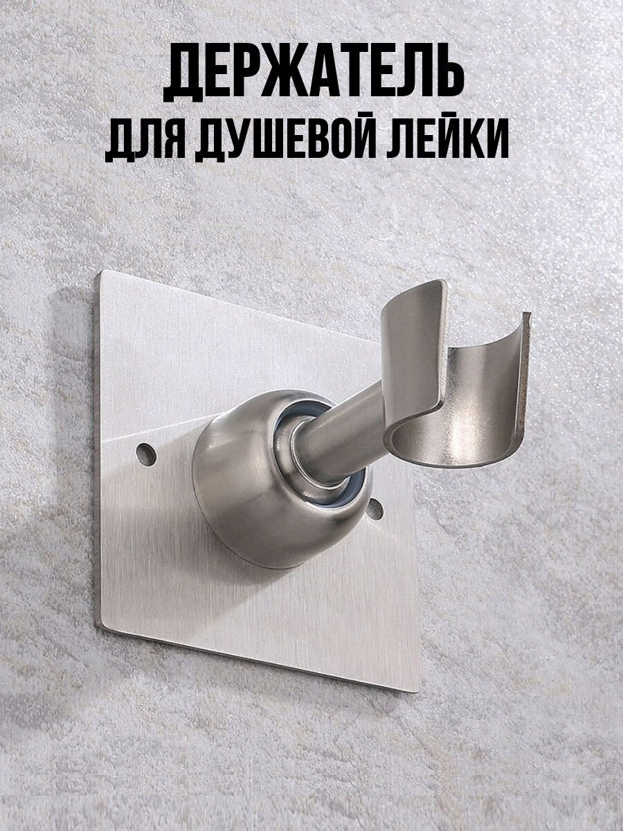 Держатель для лейки душа квадратный металлик