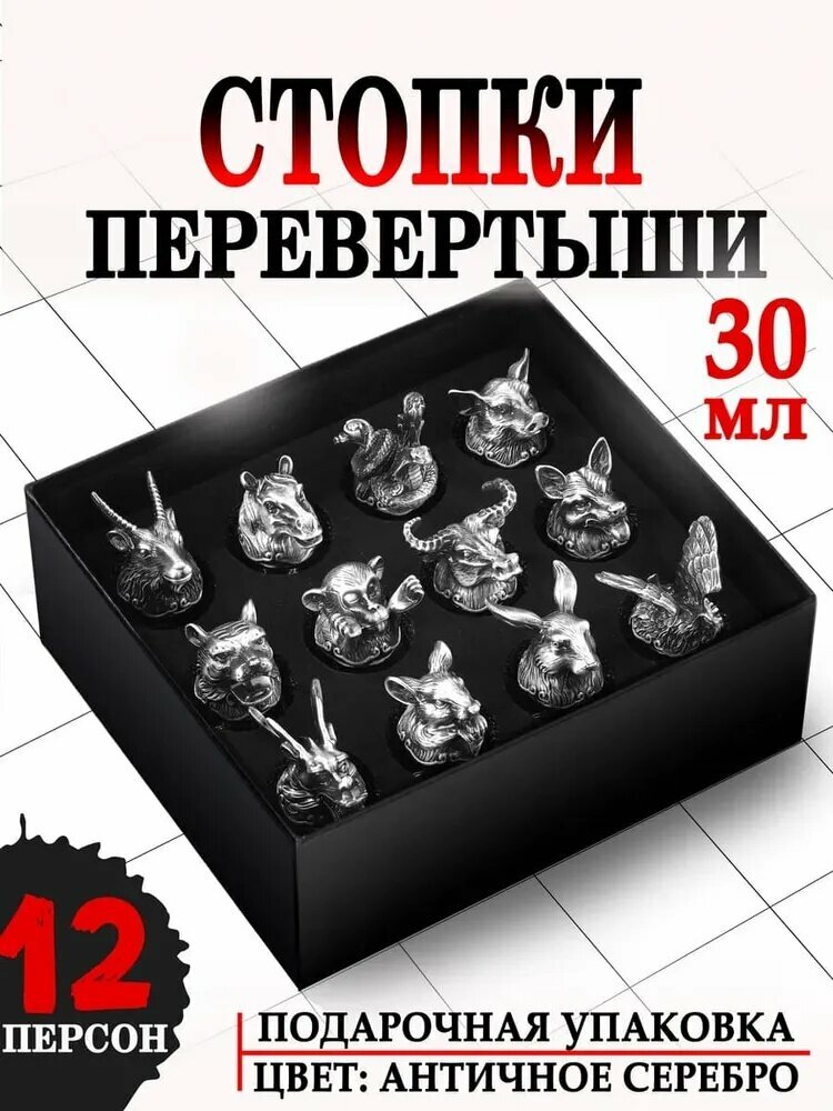 Рюмок перевертышей 12 шт.
