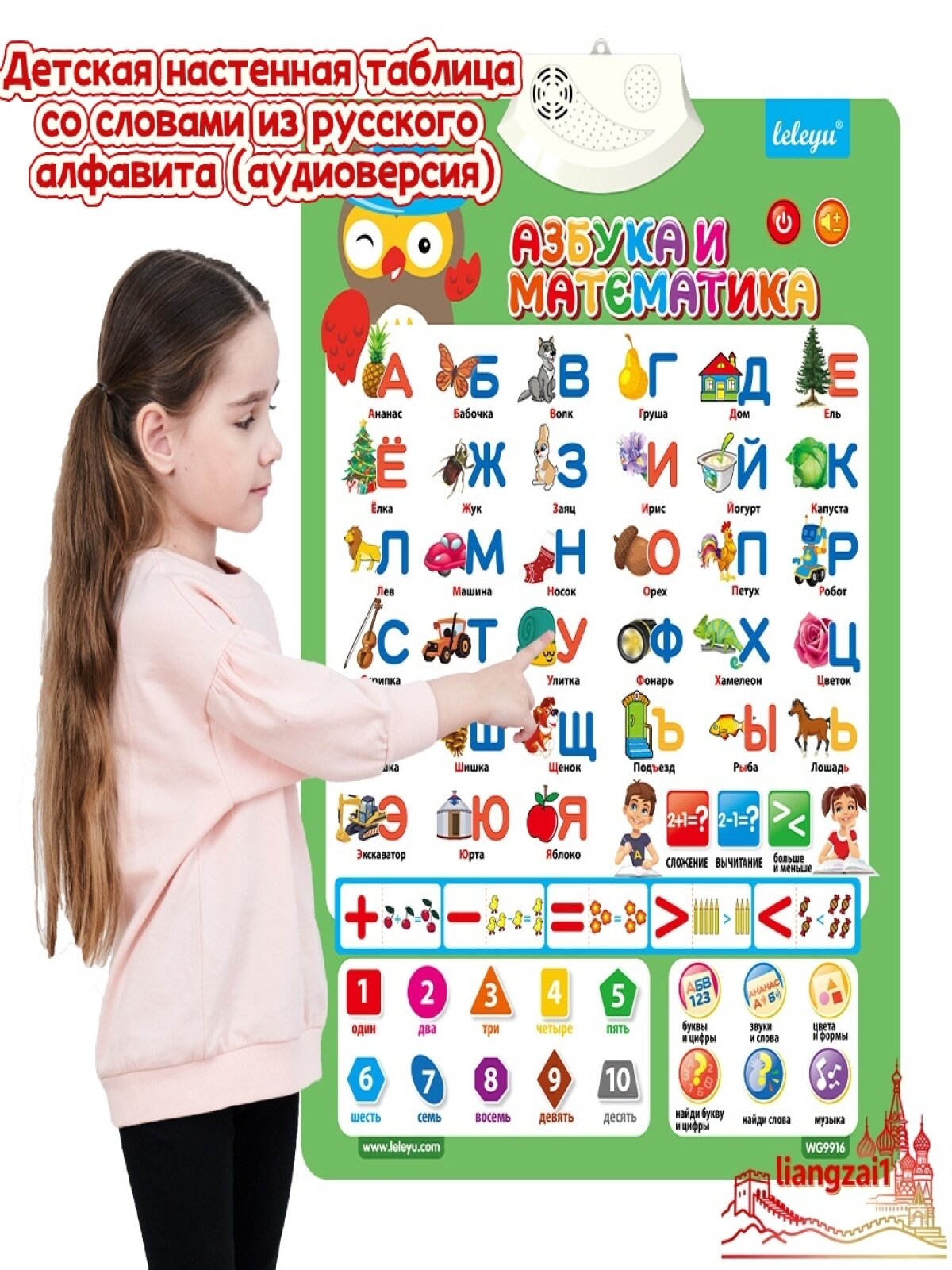 Обучающая аудио настенная таблица с буквами русского алфавита