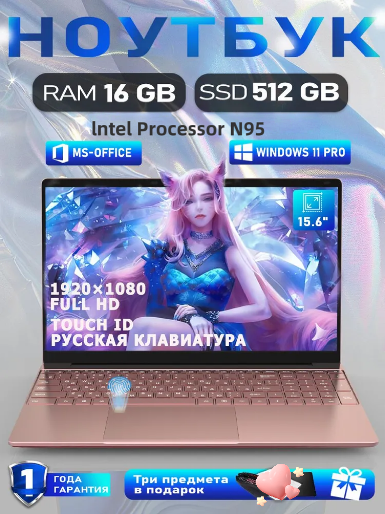 Ноутбук Intel N95 PJIG, 15,6", IPS, Windows 11, 16GB RAM, SSD 512GB, розовый