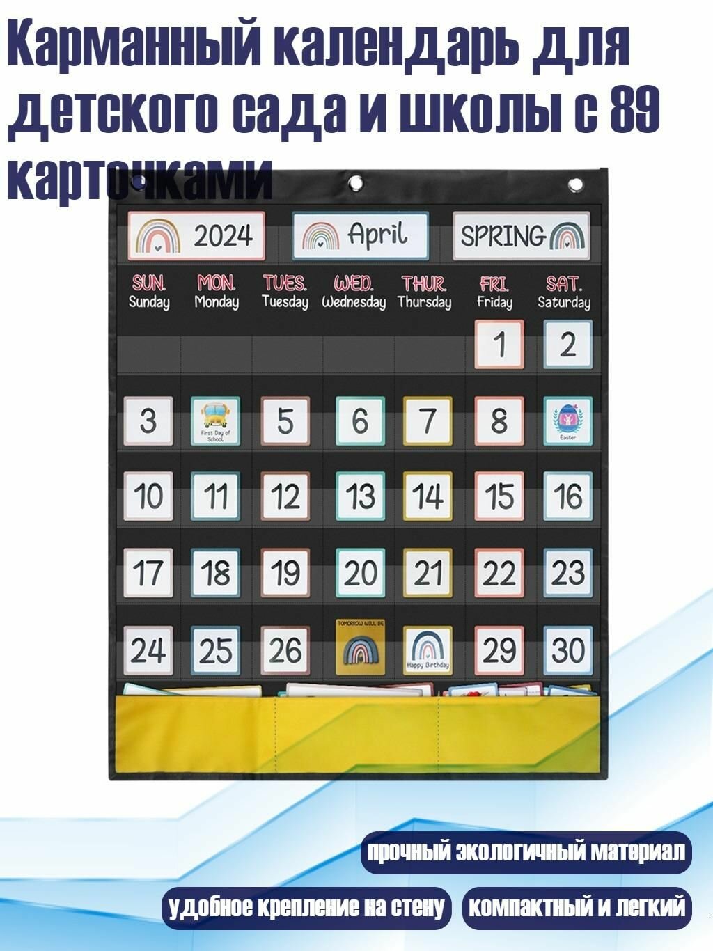 Карманный календарь для детского сада и школы с 89 карточками, BK1