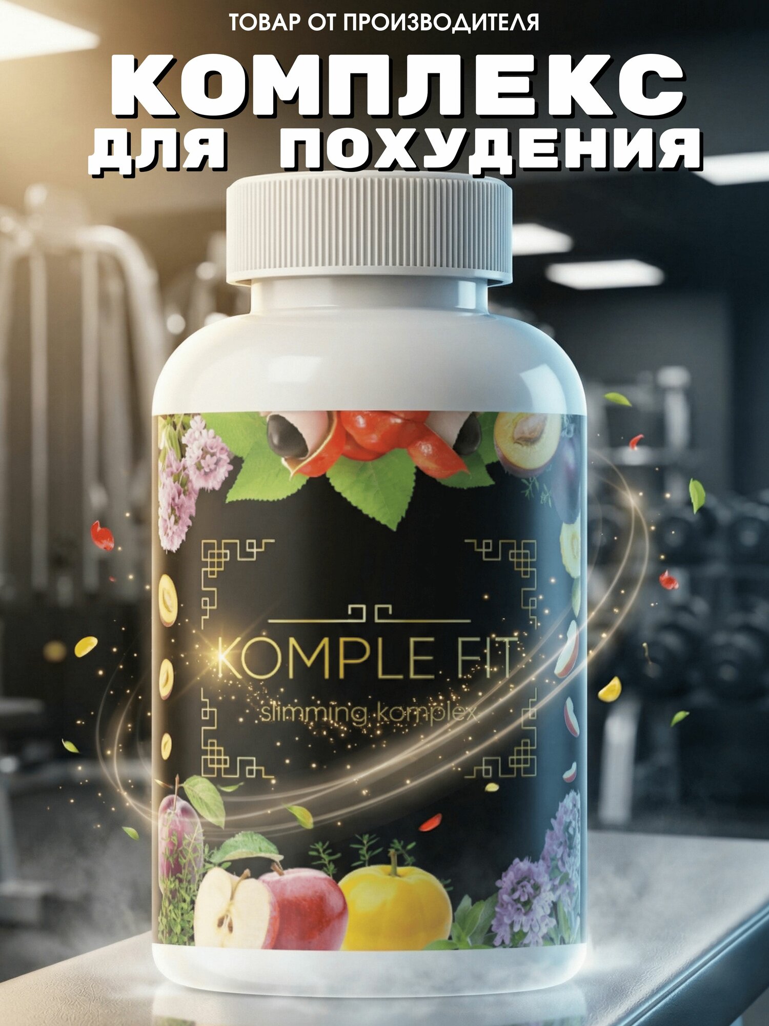 Компле-фит 90 капсулы для похудения