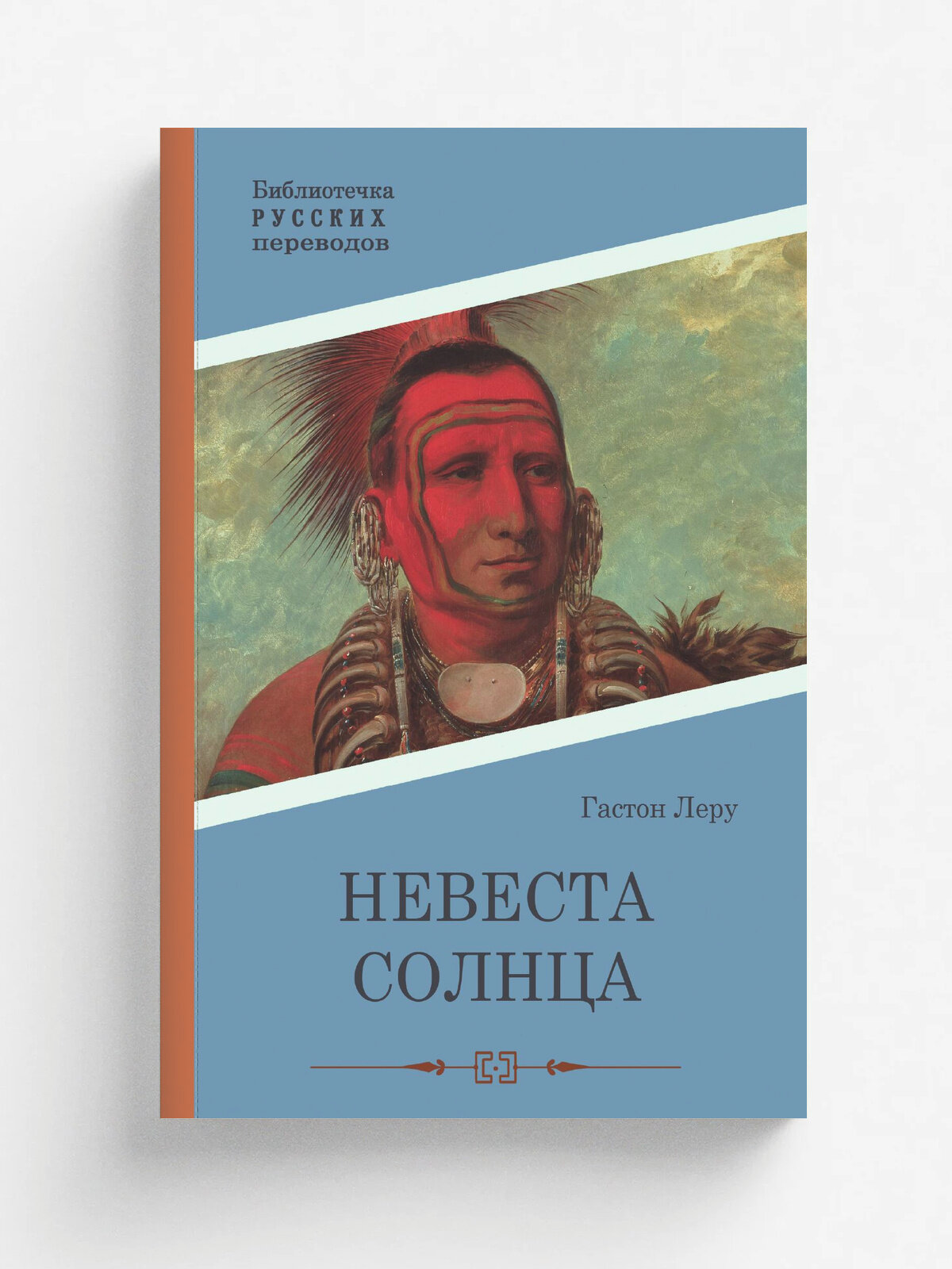 Невеста Солнца