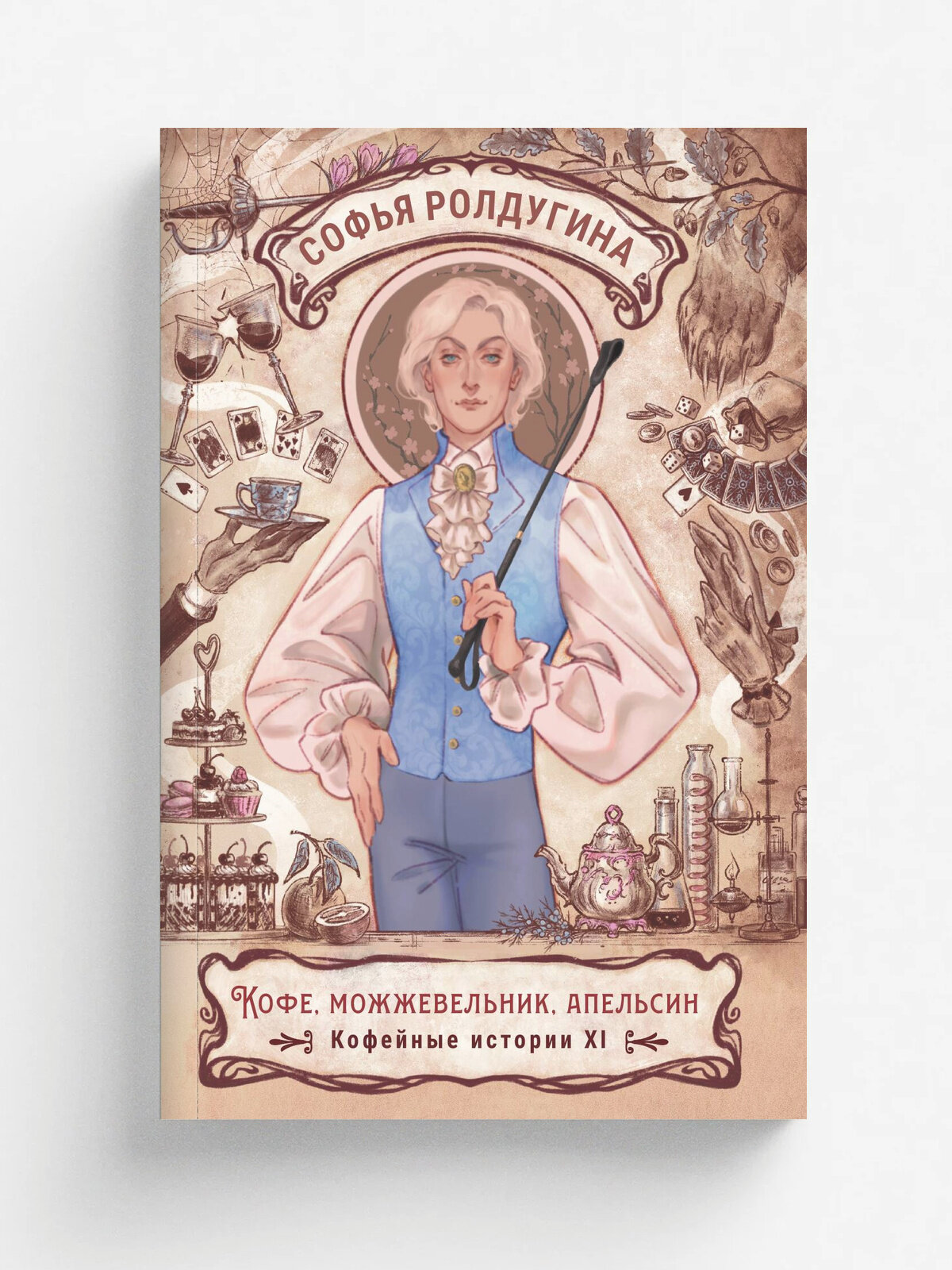 Кофе, можжевельник, апельсин