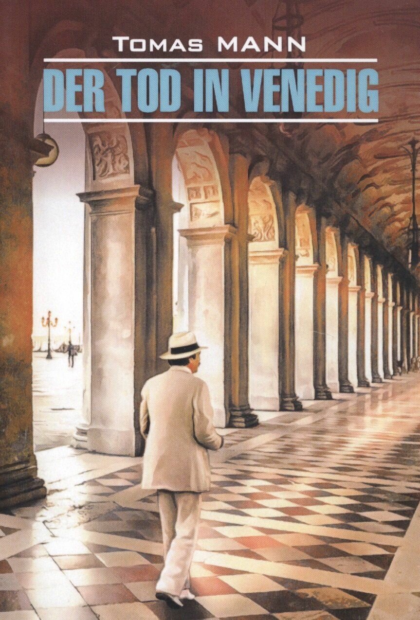 Mann T. Der tod in Venedig : Манн Т. Смерть в Венеции
