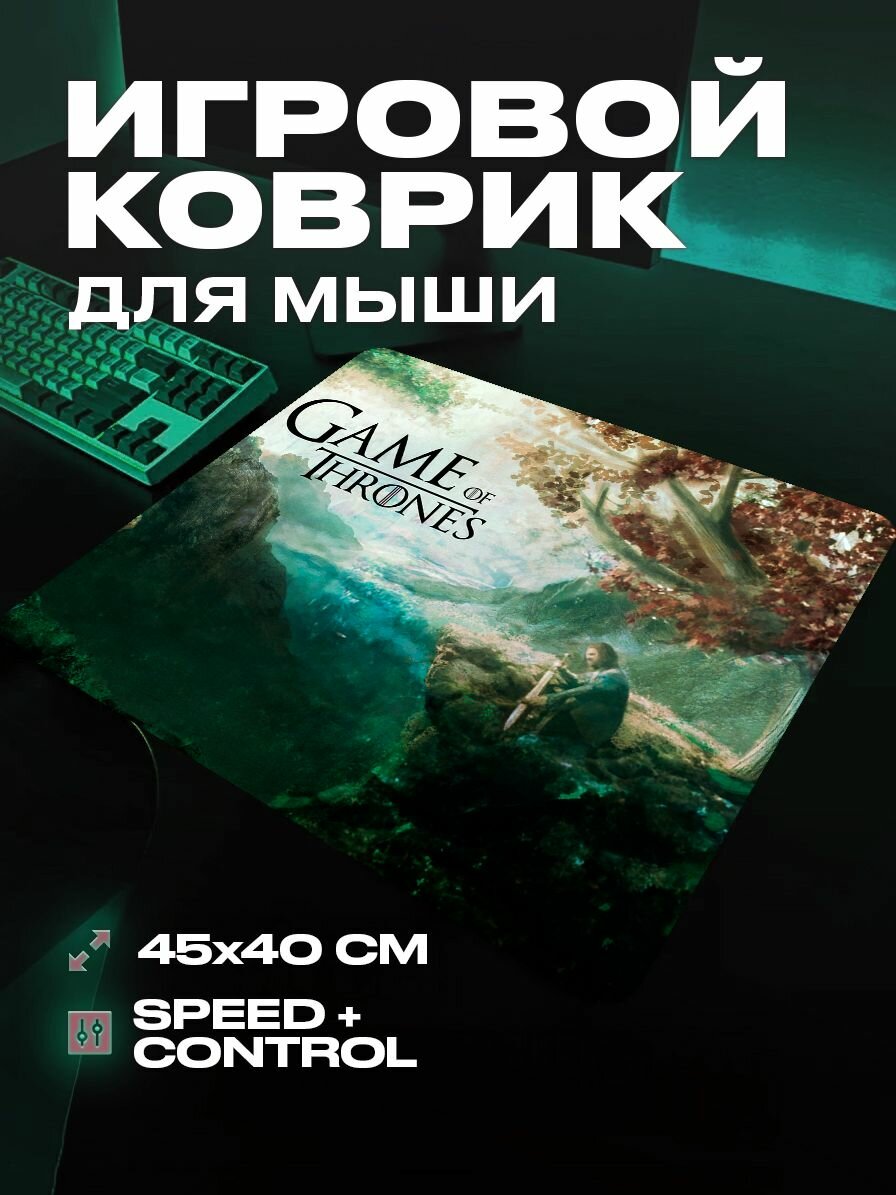 Коврик для мыши большой игровой Игра престолов 45 40 аниме