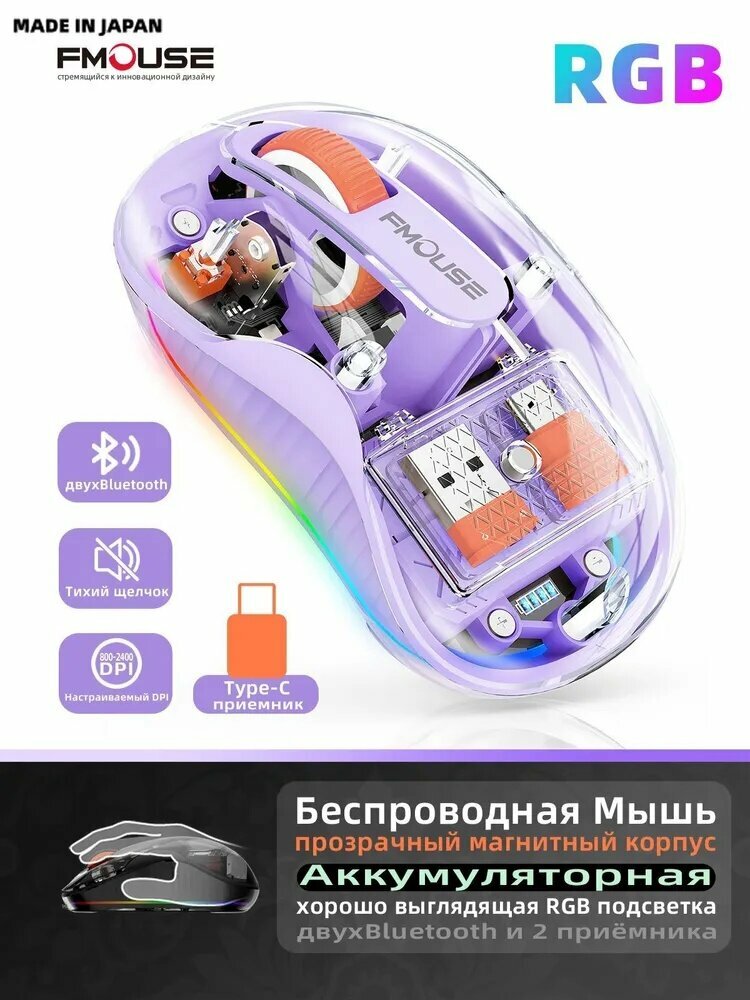 FMOUSE Мышь беспроводная M333, прозрачный, сиреневый
