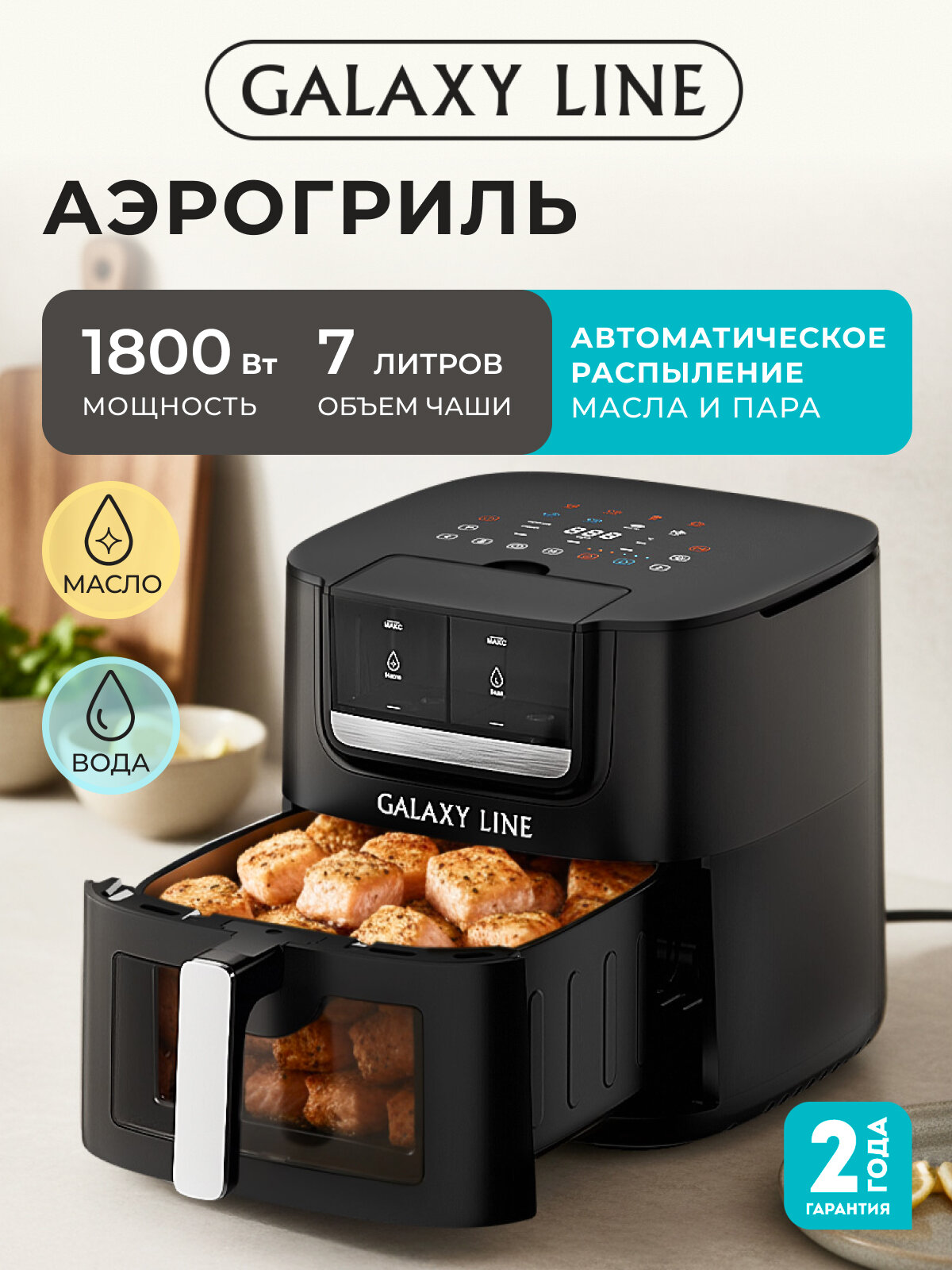 Аэрогриль Galaxy LINE GL 2533, с паром, 1800 Вт, съемный контейнер 7 л