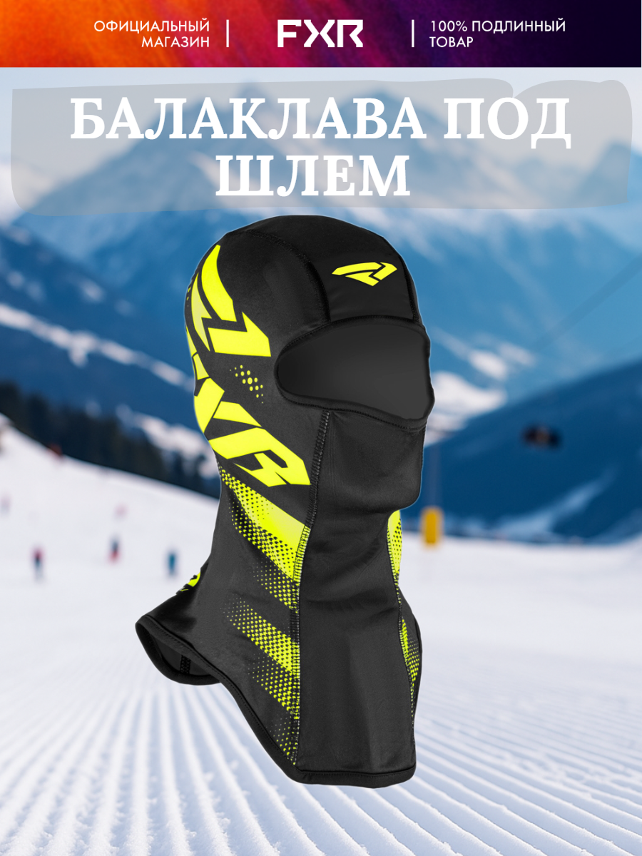 Балаклава FXR для мужчин и женщин