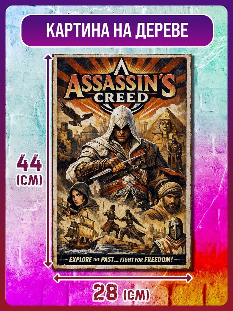 Картина интерьерная на дереве игры Assassins Creed (Ассасин Крид, PS, Xbox, PC, Switch) - 12512121