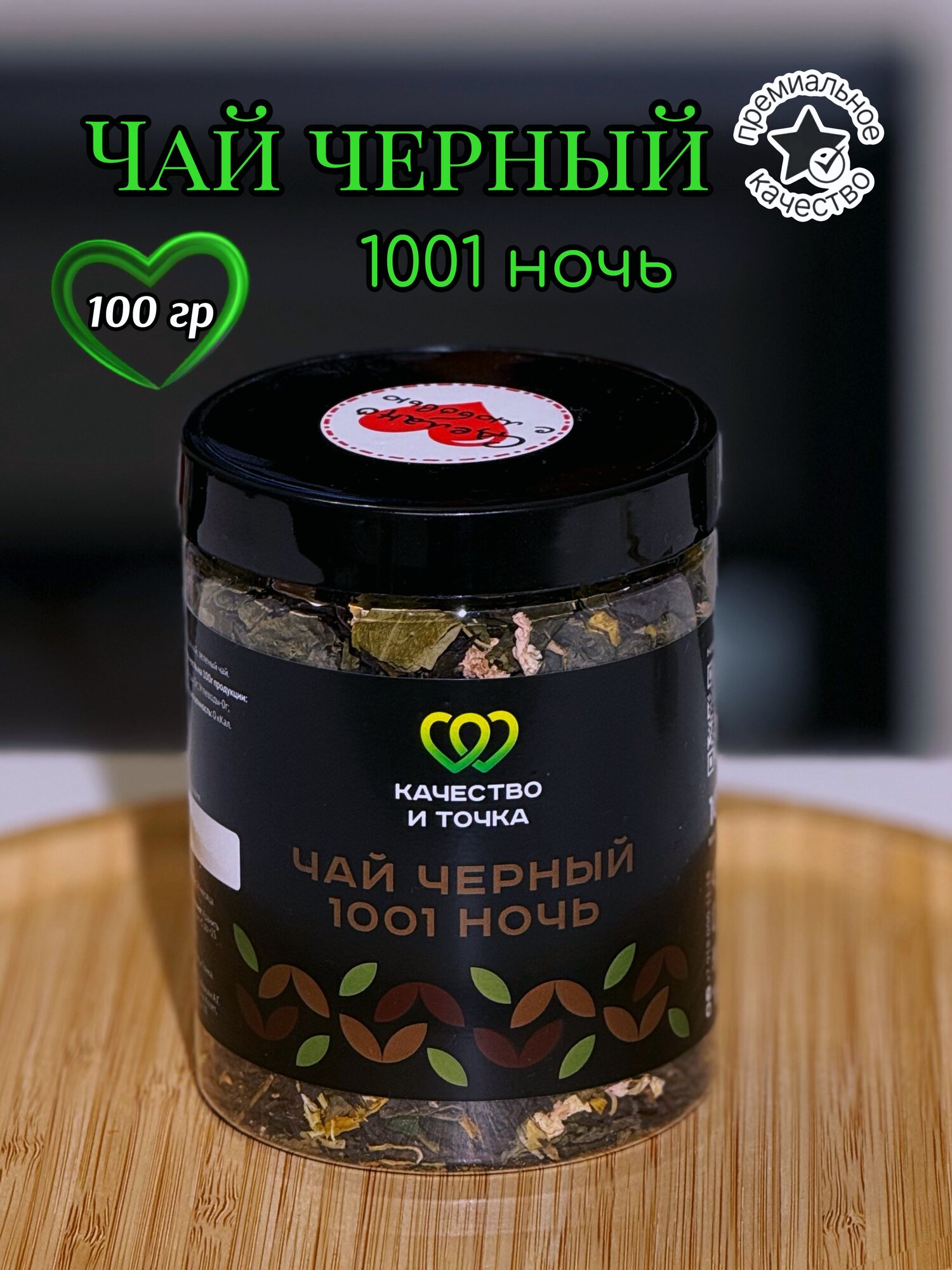 Чай "1001 Ночь", фруктовый, чёрный, листовой, подарочная упаковка, 100г