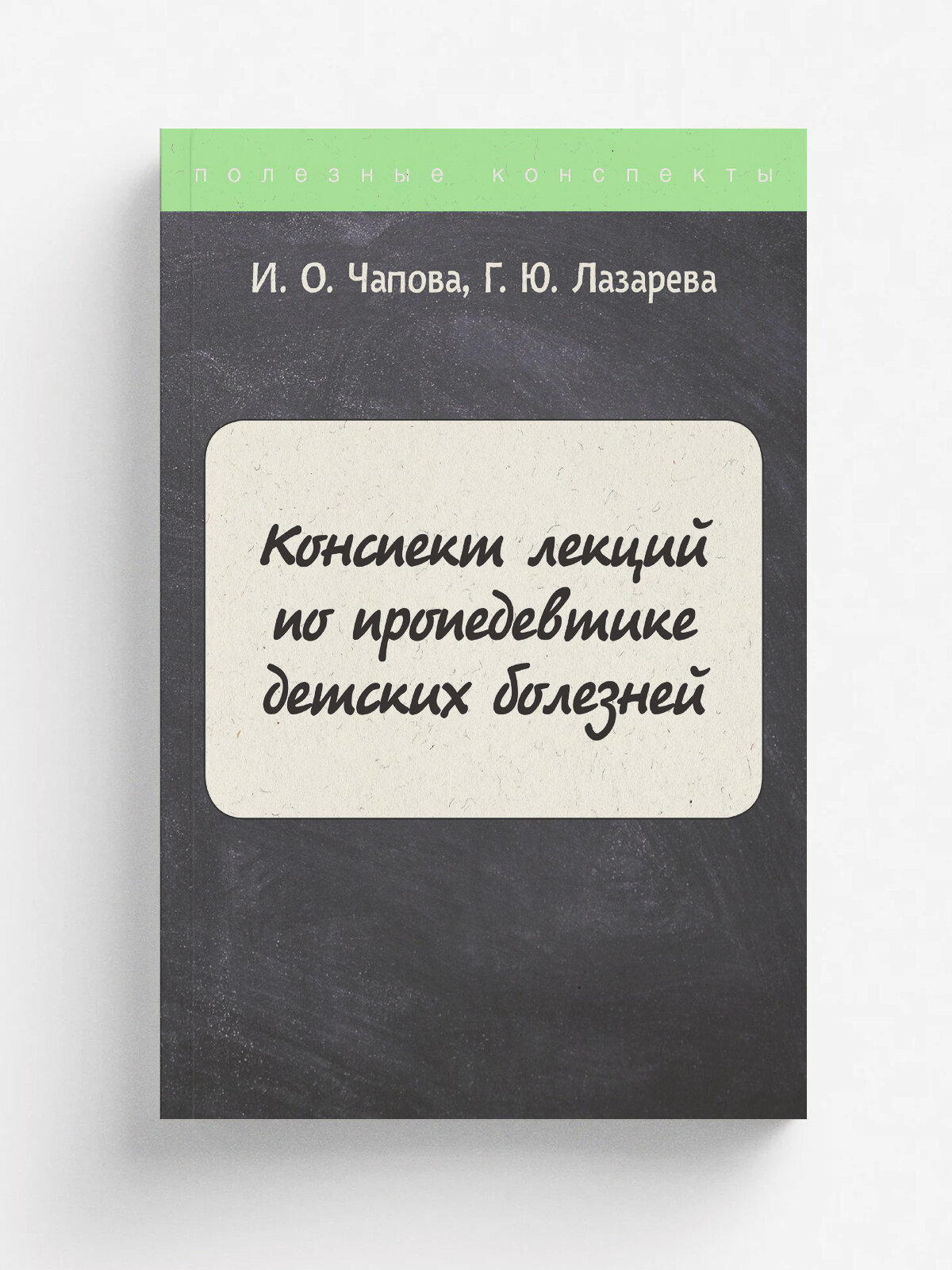 Конспект лекций по пропедевтике детских болезней