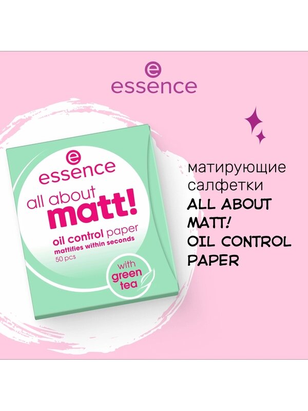 Essence Матирующие салфетки all about matt! oil control paper