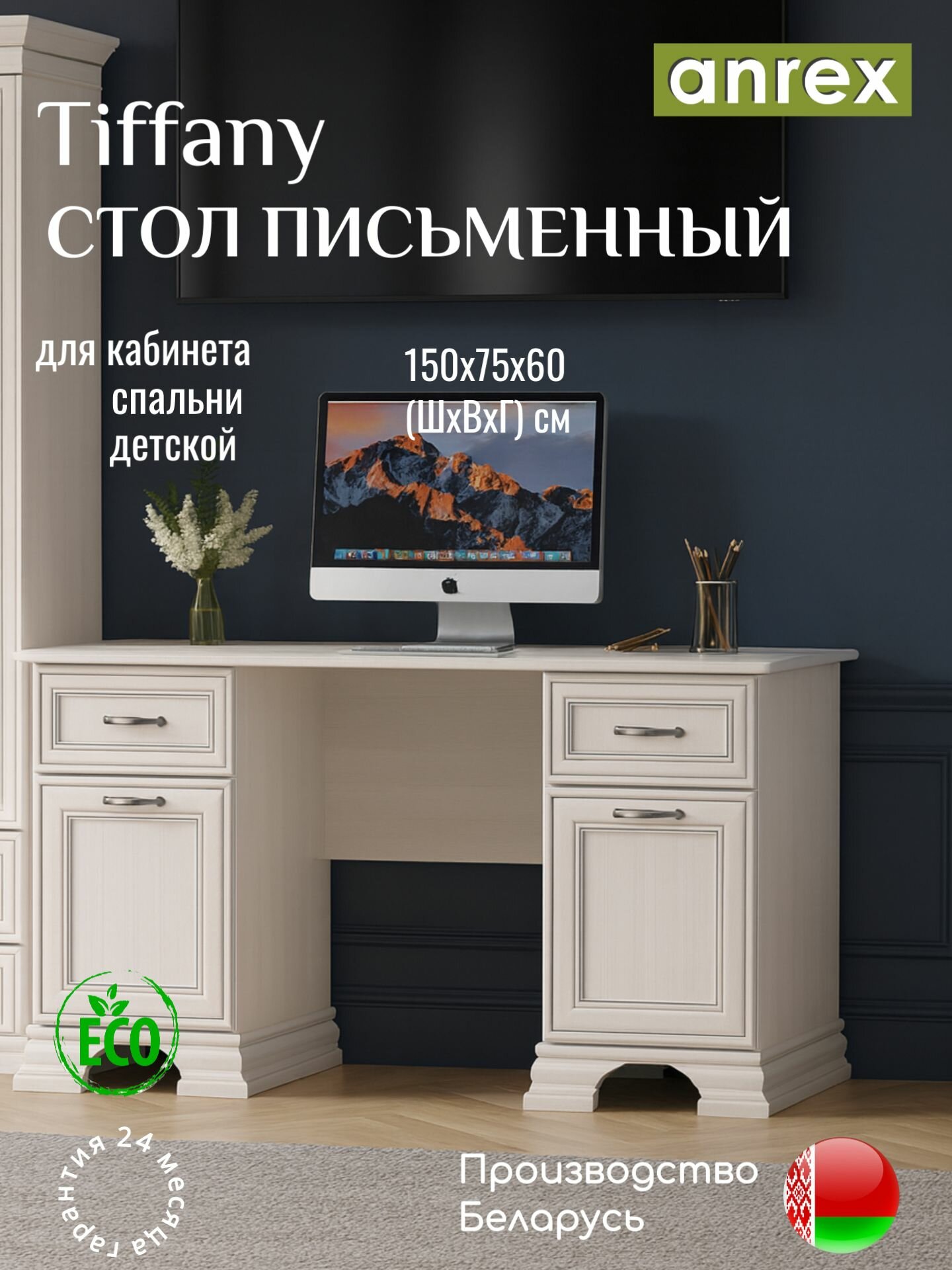 Стол письменный TIFFANY, ЛДСП, Вудлайн кремовый