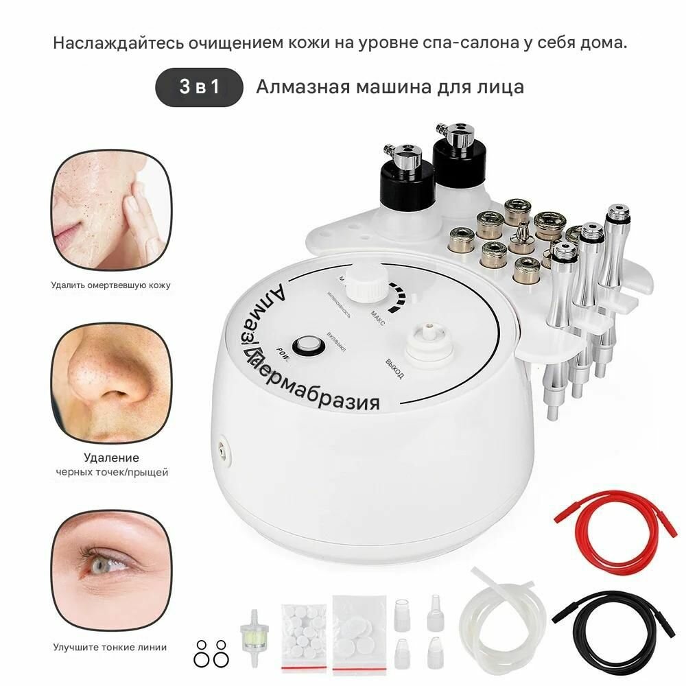 Микродермабразионный аппарат с алмазным наконечником и водяным спреем: эксфолиация, пилинг лица, глубокое очищение пор и уход за кожей