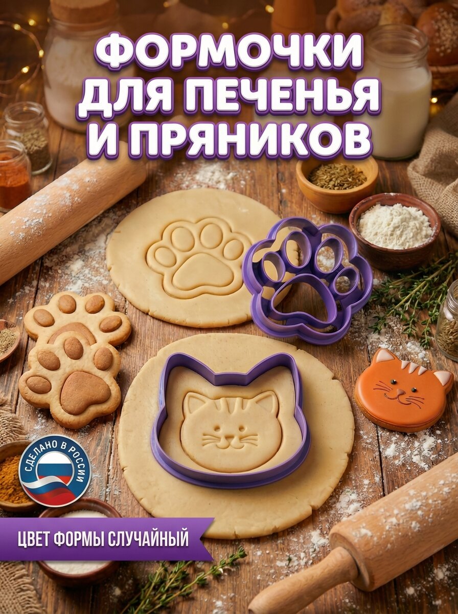 Формочки для печенья и пряников Котик, 2 шт, 9х8 см, ABS пластик