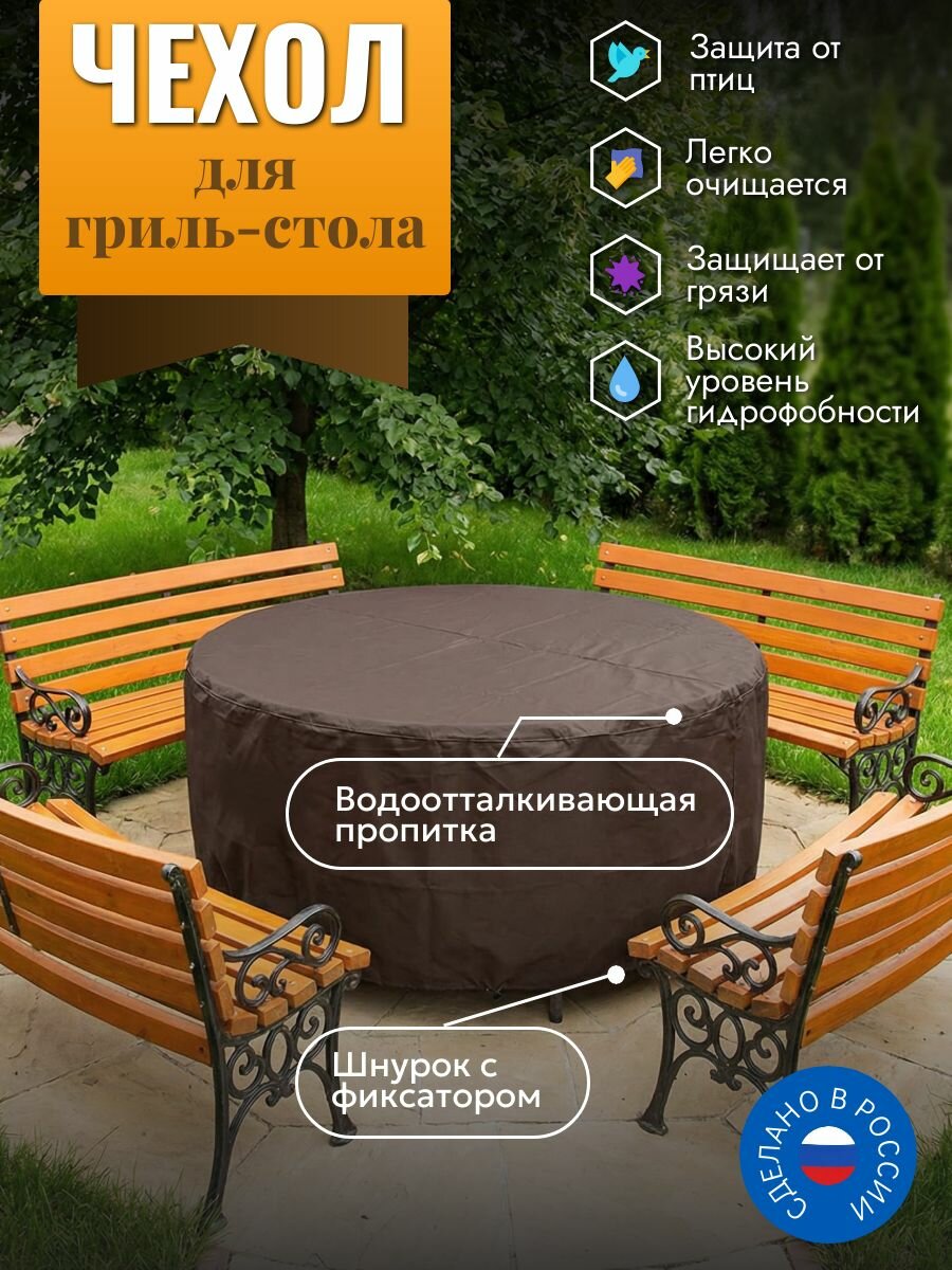 Чехол для гриль-стола, 165х70см, коричневый