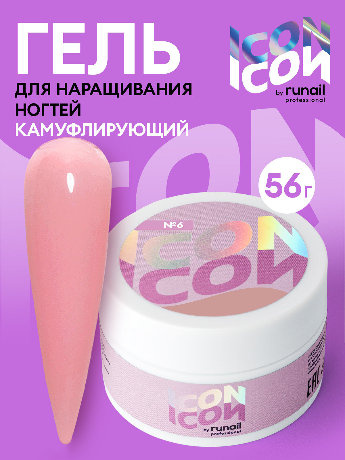 Гель для наращивания ногтей моделирующий УФ-гель ICON, 56 г, камуфлирующий гель тон №6 №МП1051