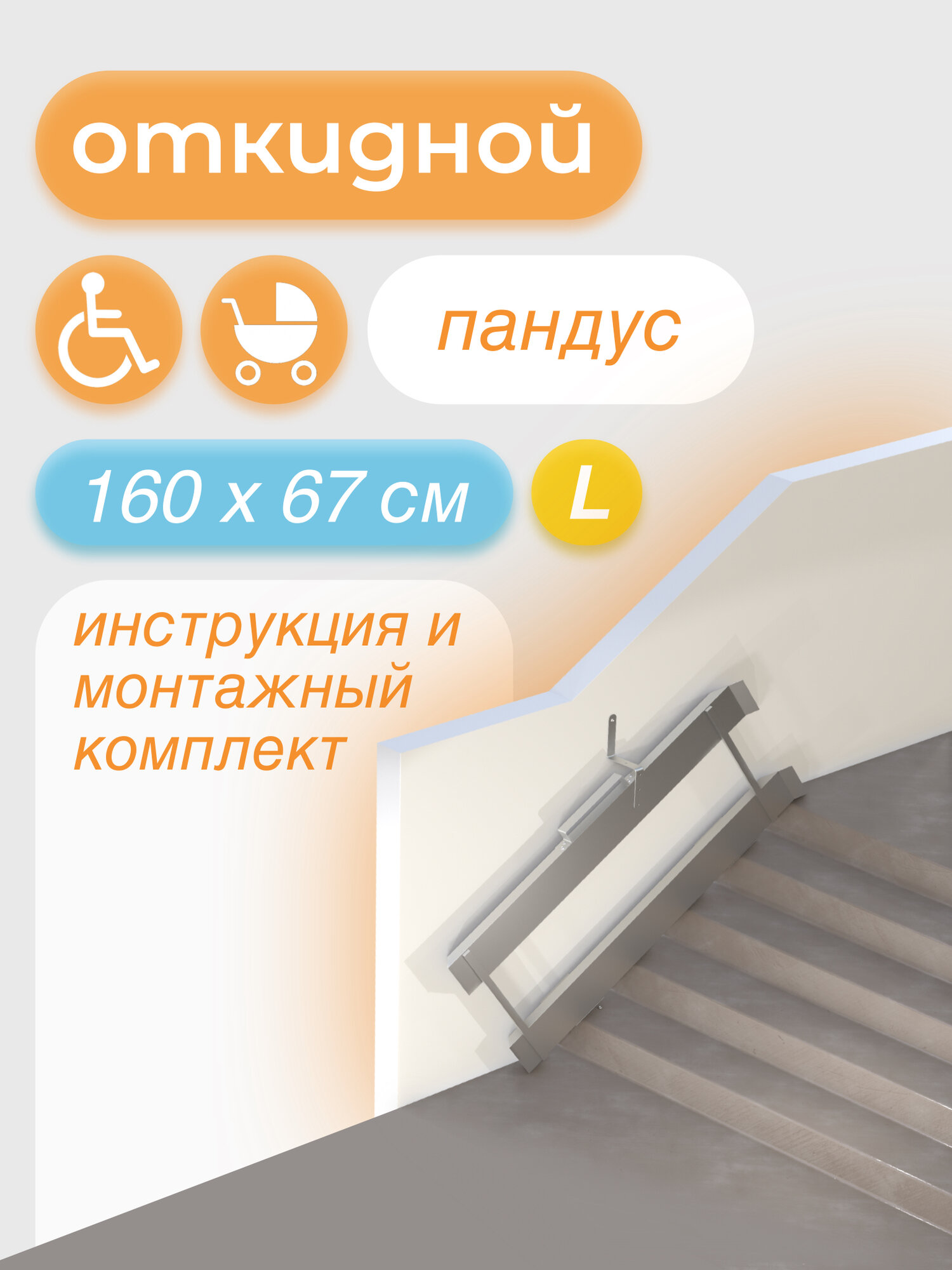 Пандус откидной (сборный) 160 см (крепление слева)