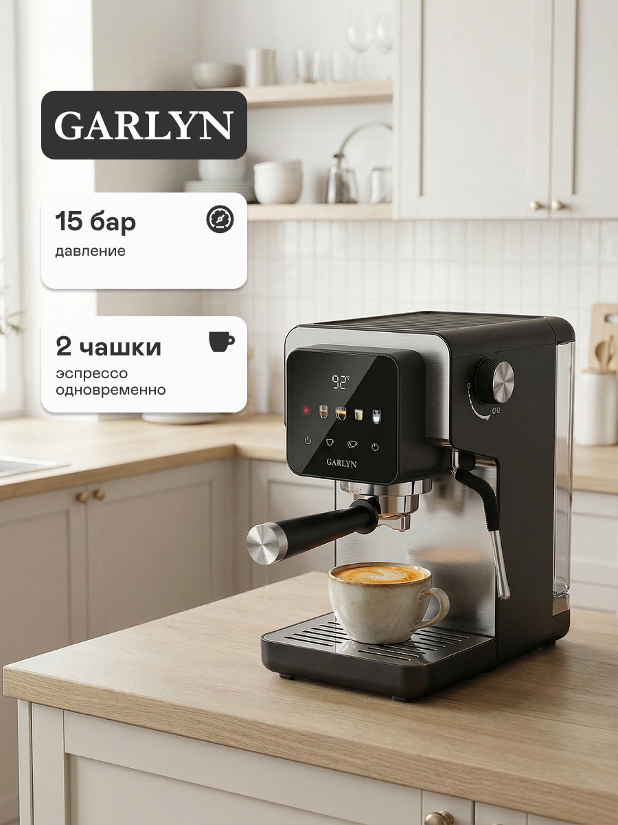 Кофеварка Garlyn L40, рожковая, 15 бар, приготовление двух чашек одновременно