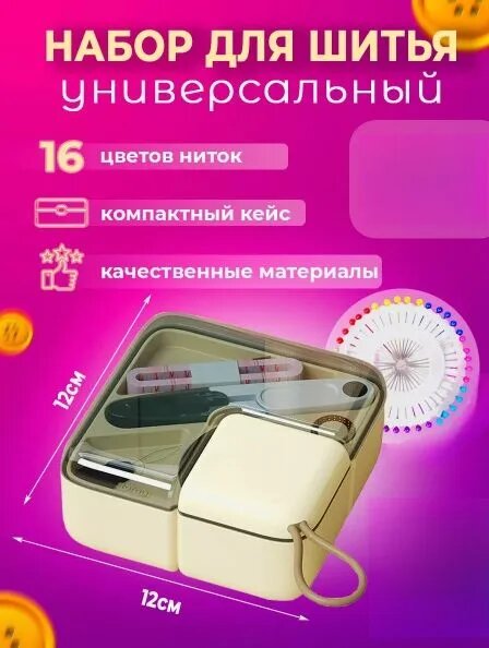 Швейный набор, набор для шитья дорожный, Многофункциональный, иголками и аксессуарами, 51 предмета, комплект для рукоделия и ремонта одежды