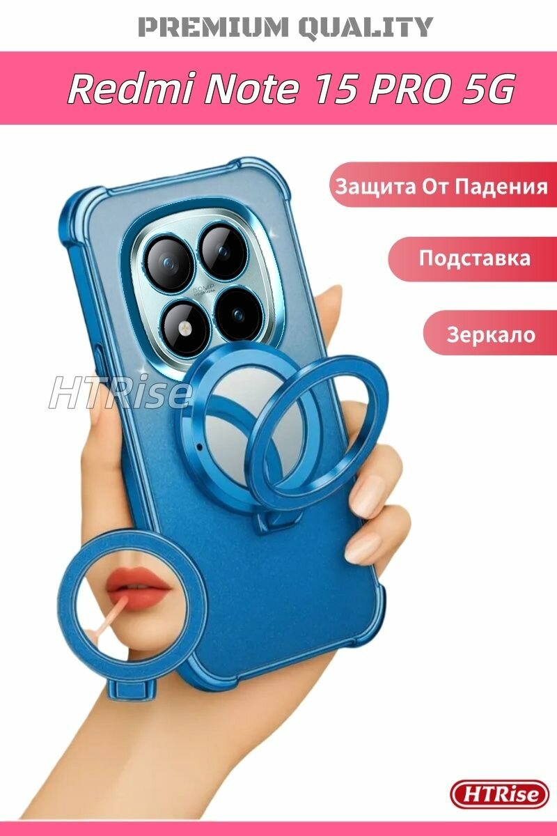 Чехол для Redmi Note 15 Pro 5G (Редми Нот 15 Про 5Г чехол) С подставкой и зеркалом, противоударный(синий)