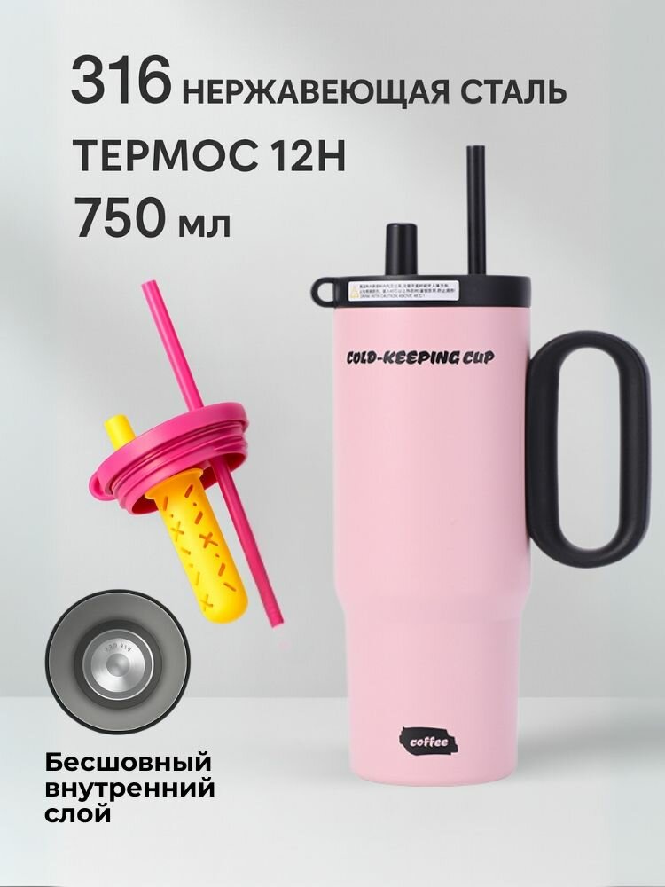 Термокружка автомобильная 750 мл 316 нержавеющая сталь удержание тепла 12 ч герметичная, удобна в дороге и офисе