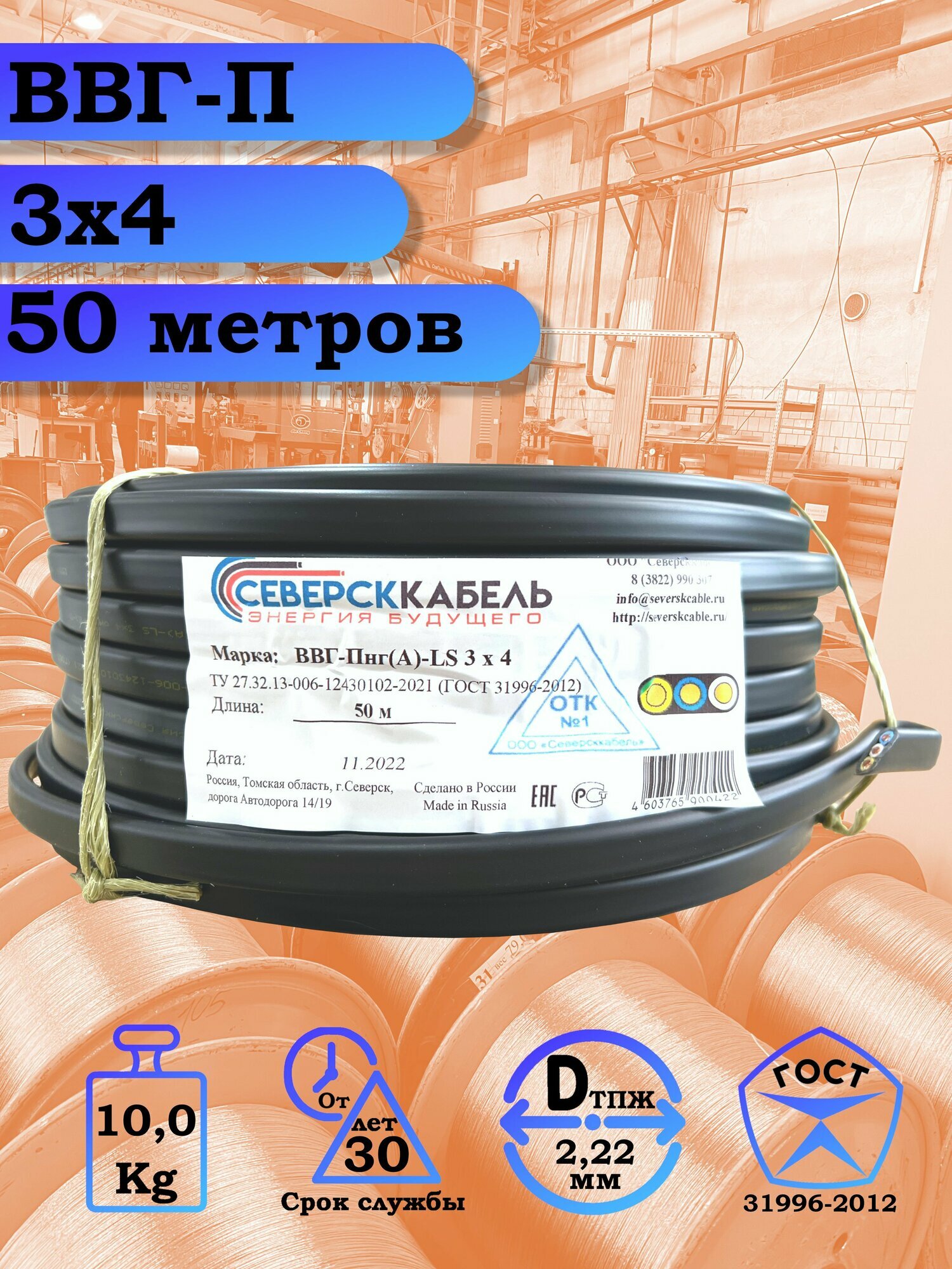 Кабель ВВГ 3x4, 50м, медный, трехжильный, силовой, черный, не поддерживает горение