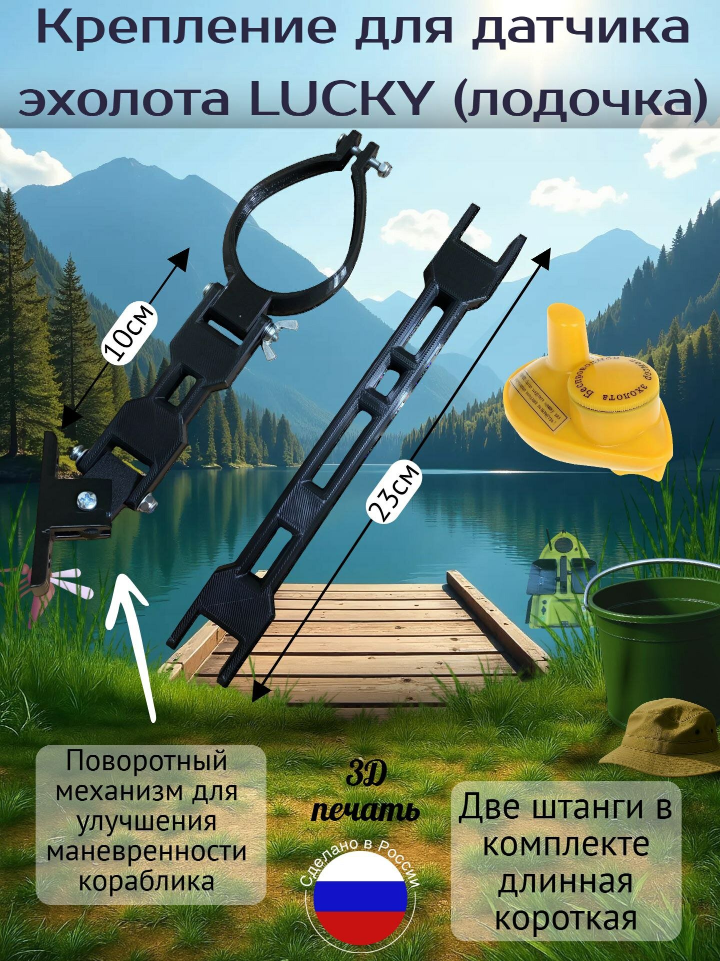 Крепление для датчика эхолота лодочка